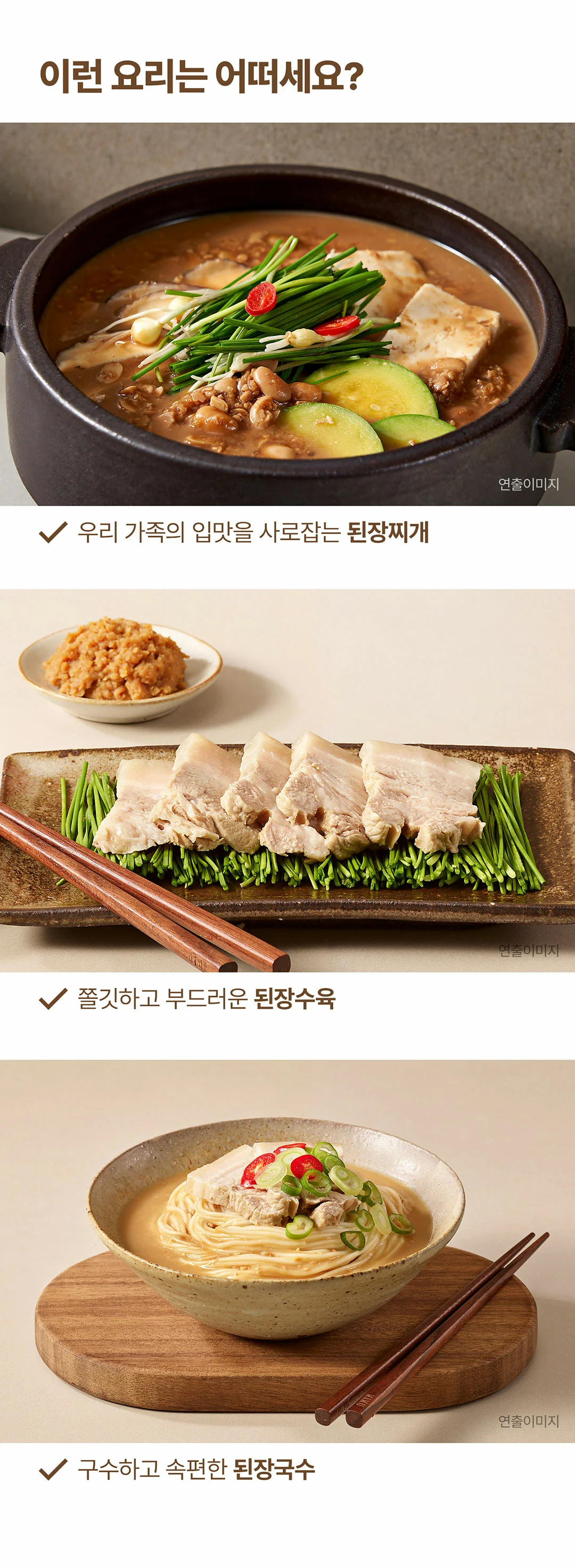 [CJ제일제당] 해찬들 명품 집된장 450g x 5개