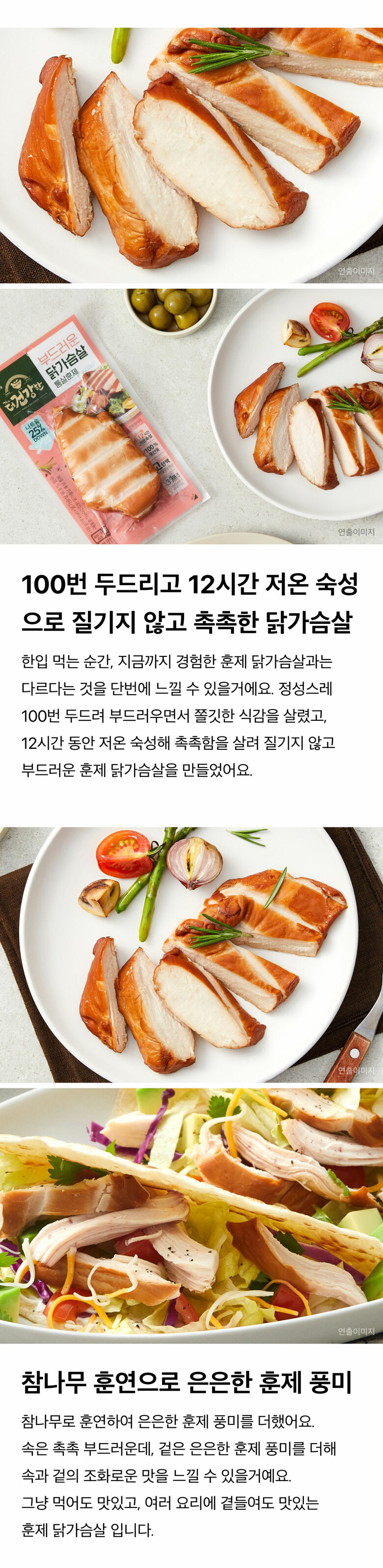 [CJ제일제당] 더건강한 닭가슴살 통살 훈제 100g x 6개