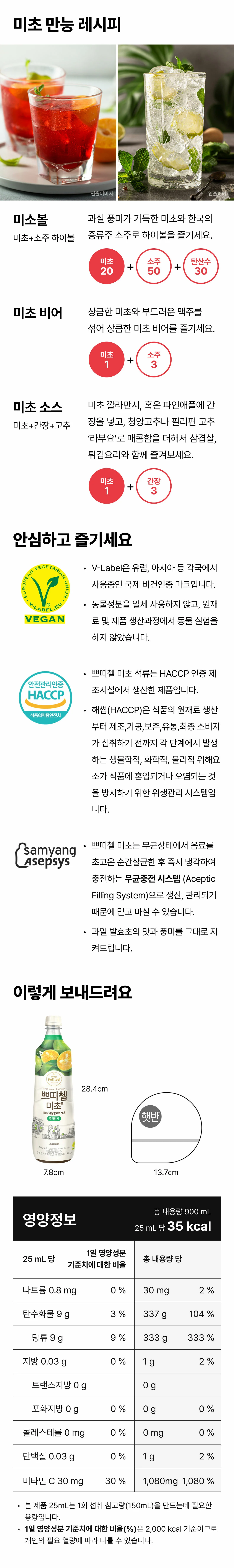 [CJ제일제당] 쁘띠첼 미초 깔라만시 희석식 900ml x 2개