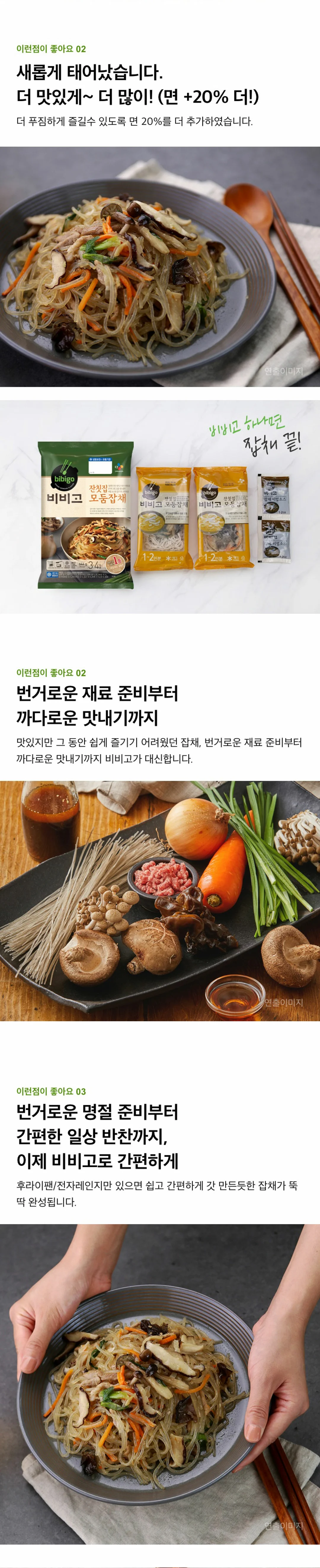 [CJ제일제당] 비비고 도톰동그랑땡 560g x 2개+너비아니 560g x 2개+잔칫집모둠잡채 644g x 2개(총6개)
