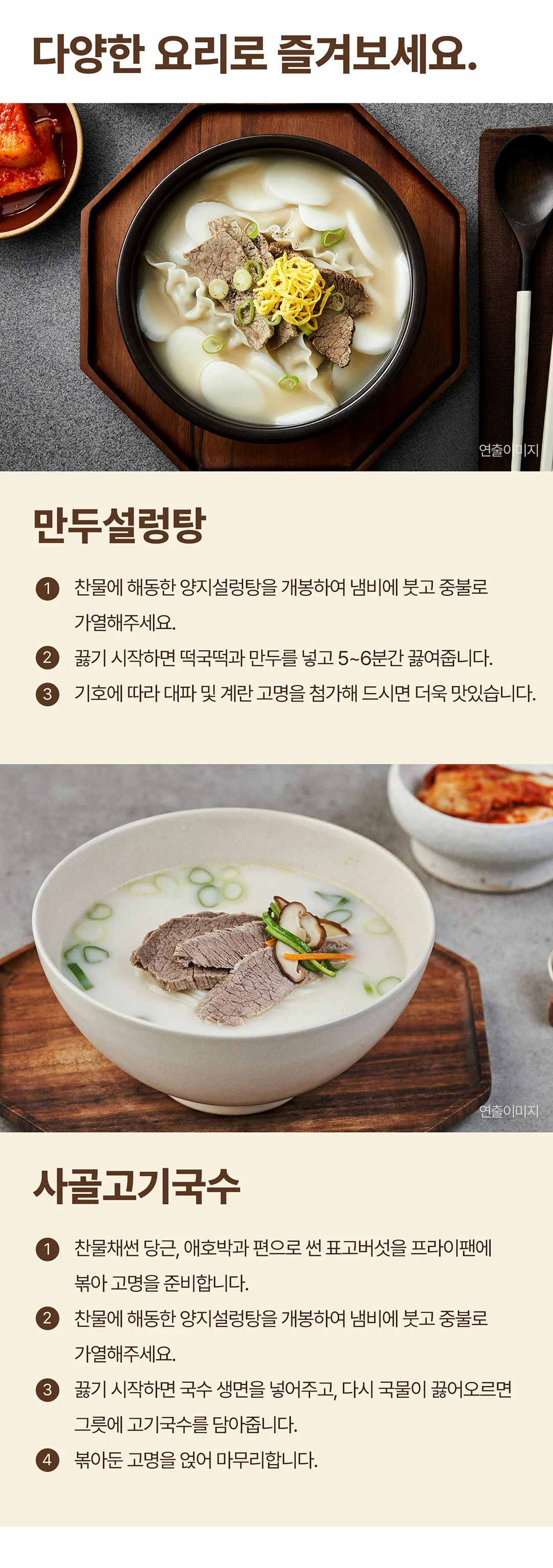 [CJ제일제당] (냉동) 비비고 테이블 양지설렁탕 700g(2인분) x 5개