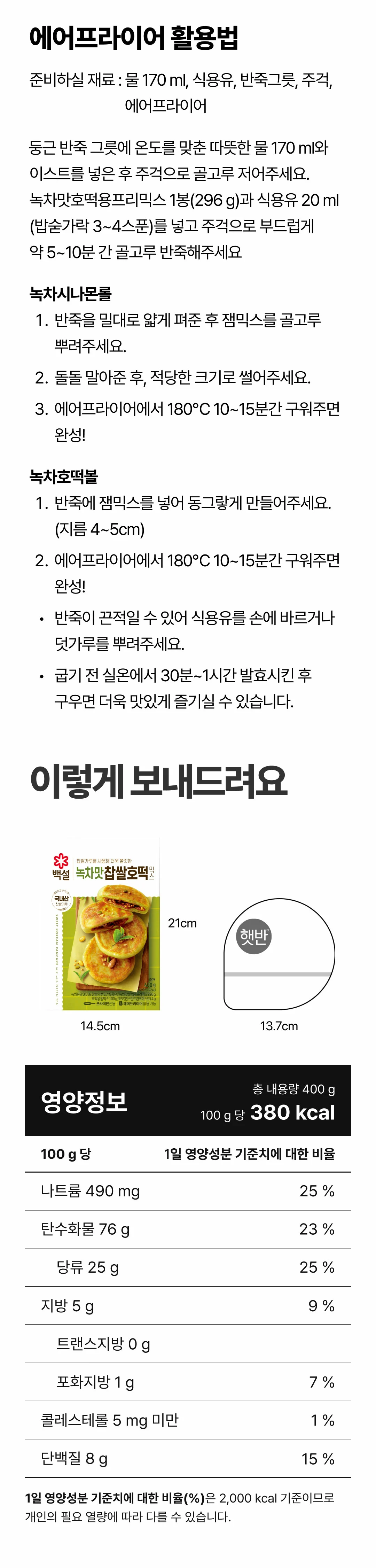 [CJ제일제당] 백설 녹차맛 찹쌀호떡믹스 400g x 5개