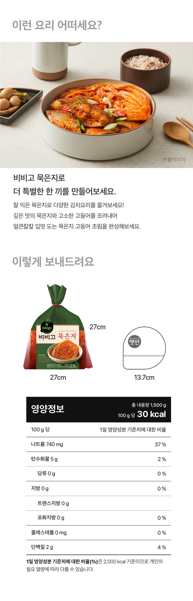 [CJ제일제당] 비비고 묵은지 1.5kg x 2개