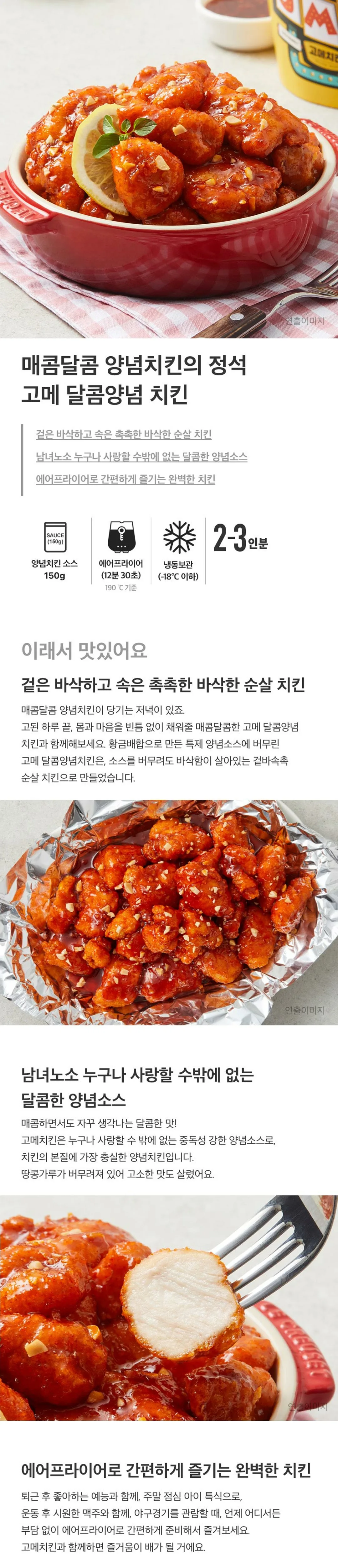 [CJ제일제당] 고메 크리스피 양념치킨 550g x 1개