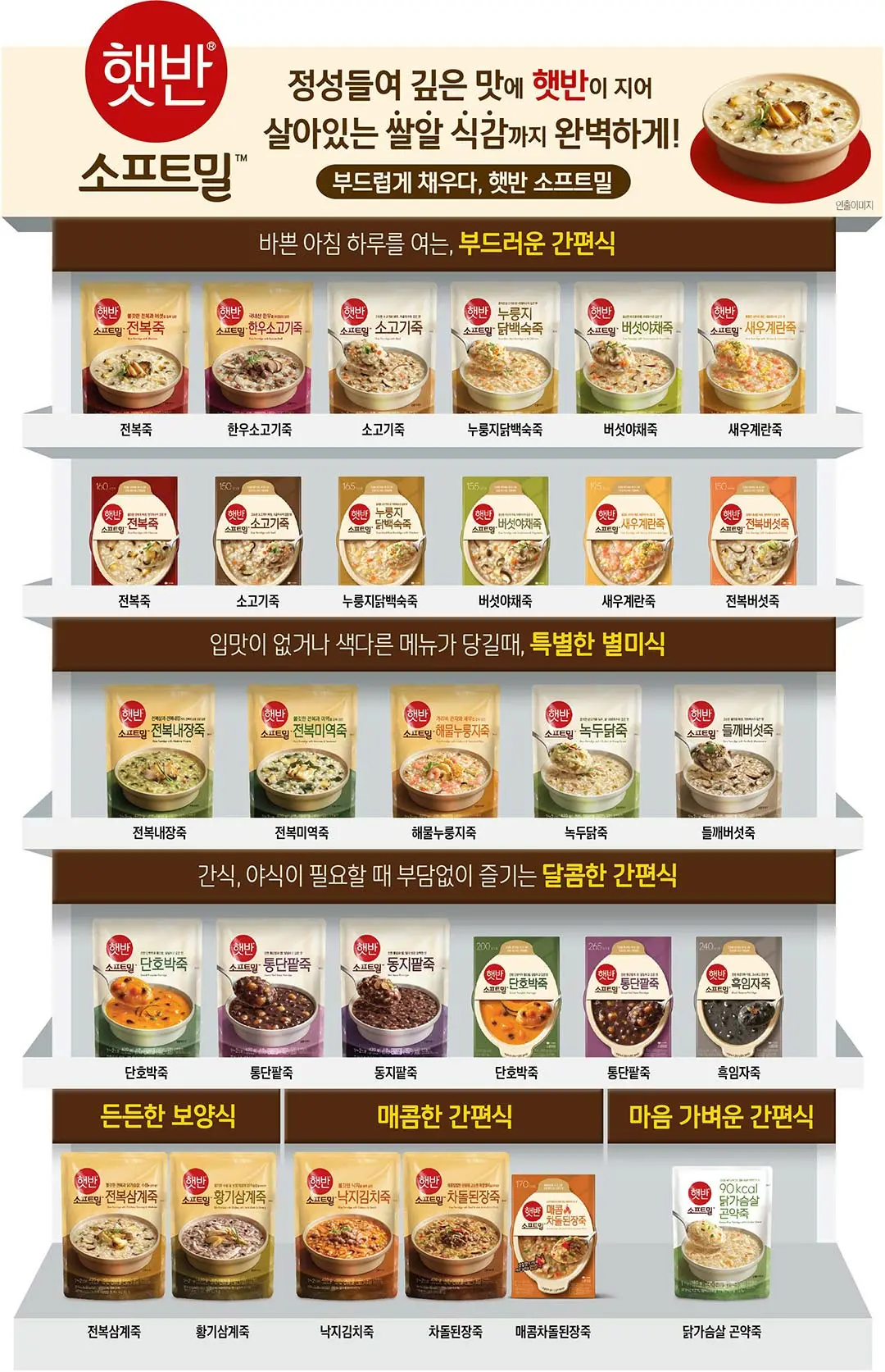 [CJ제일제당] 햇반 소프트밀 전복죽 420g x 5개 | CJ제일제당 대한민국