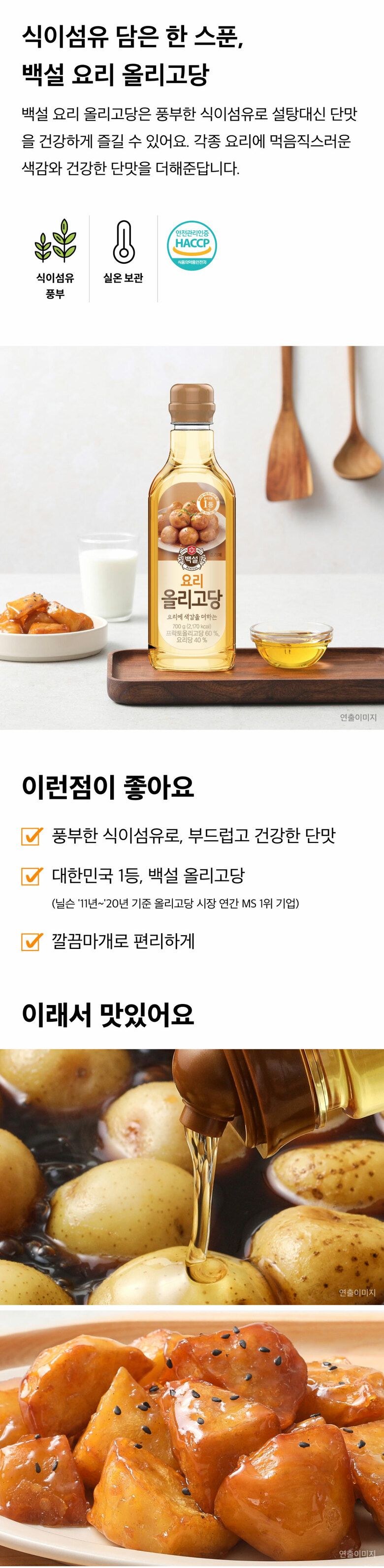 [CJ제일제당] 백설 요리올리고당 700g x 5개