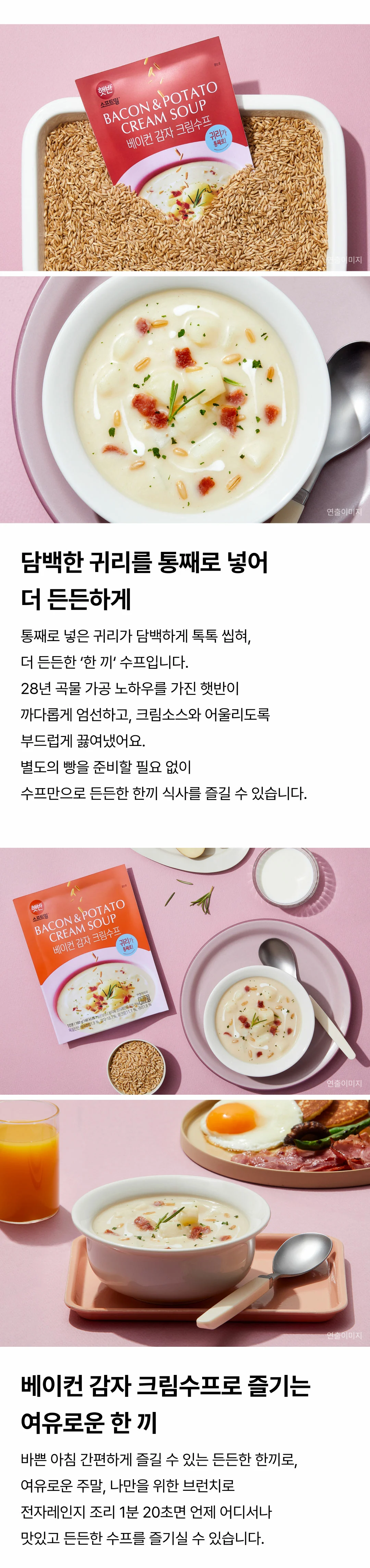 Cj제일제당 햇반 소프트밀 베이컨감자크림수프 180g X 2개 Cj제일제당 대한민국