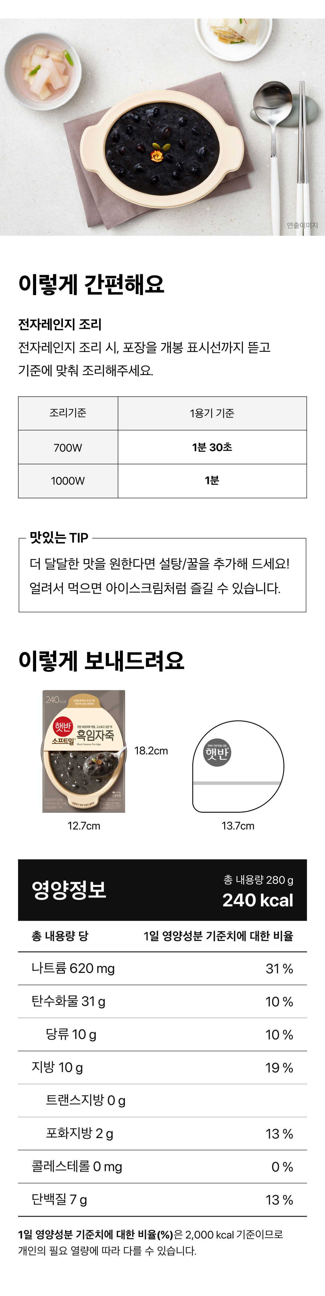 [CJ제일제당] 햇반 소프트밀 흑임자죽 280g x 10개