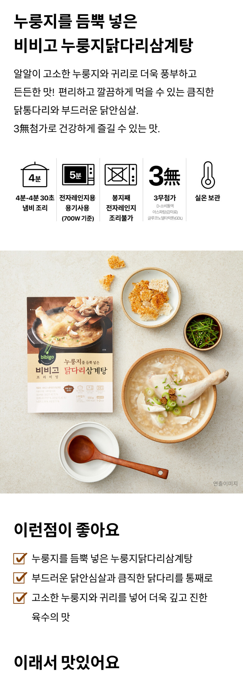 [CJ제일제당] 비비고 누룽지닭다리삼계탕 550g x 3개