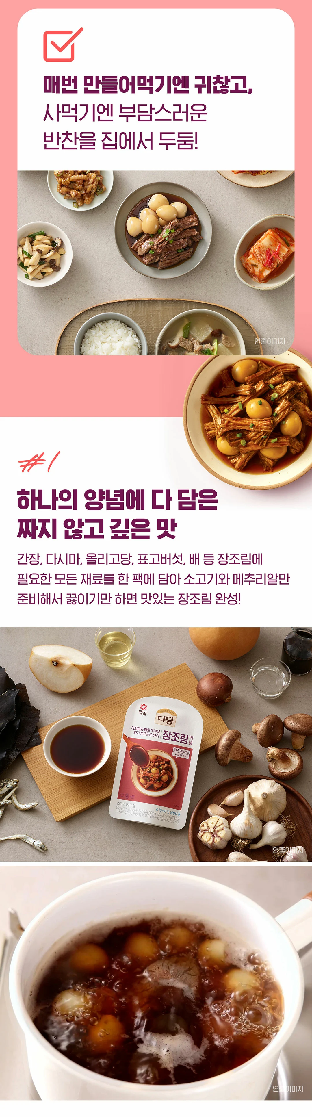 [CJ제일제당] 다담 장조림양념 150g x 5개 | CJ제일제당 대한민국