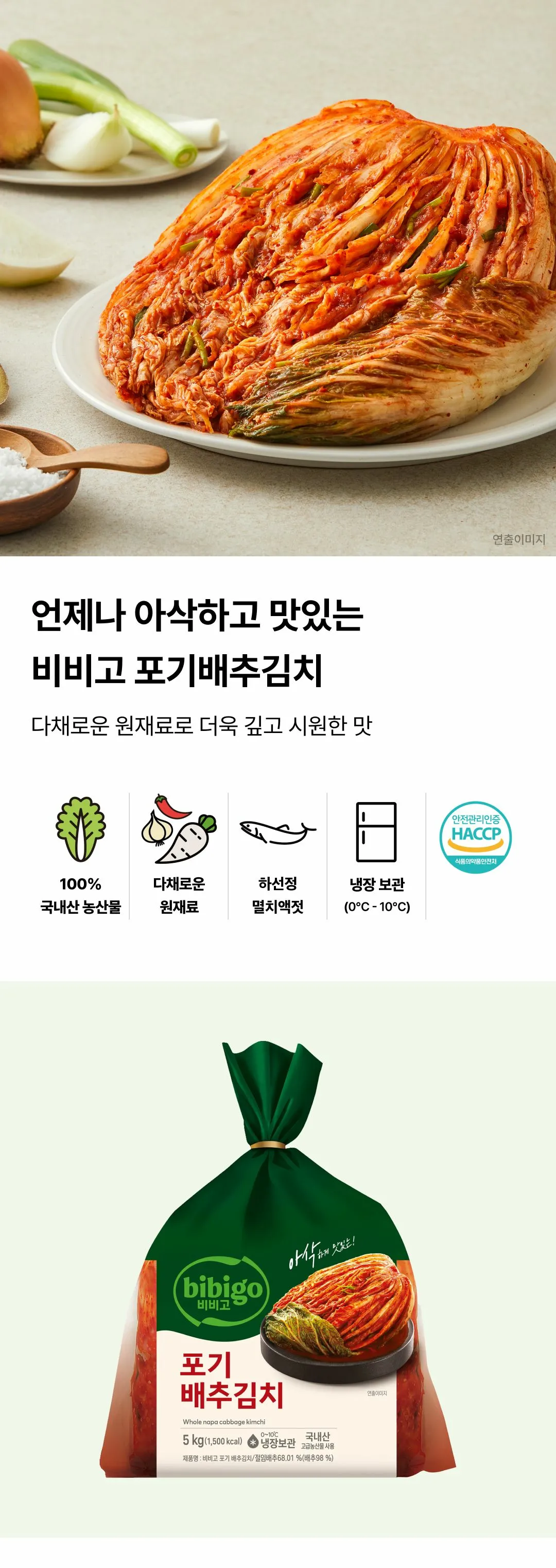 [CJ제일제당] 비비고 포기배추김치 5kg x 2개 | CJ제일제당 대한민국