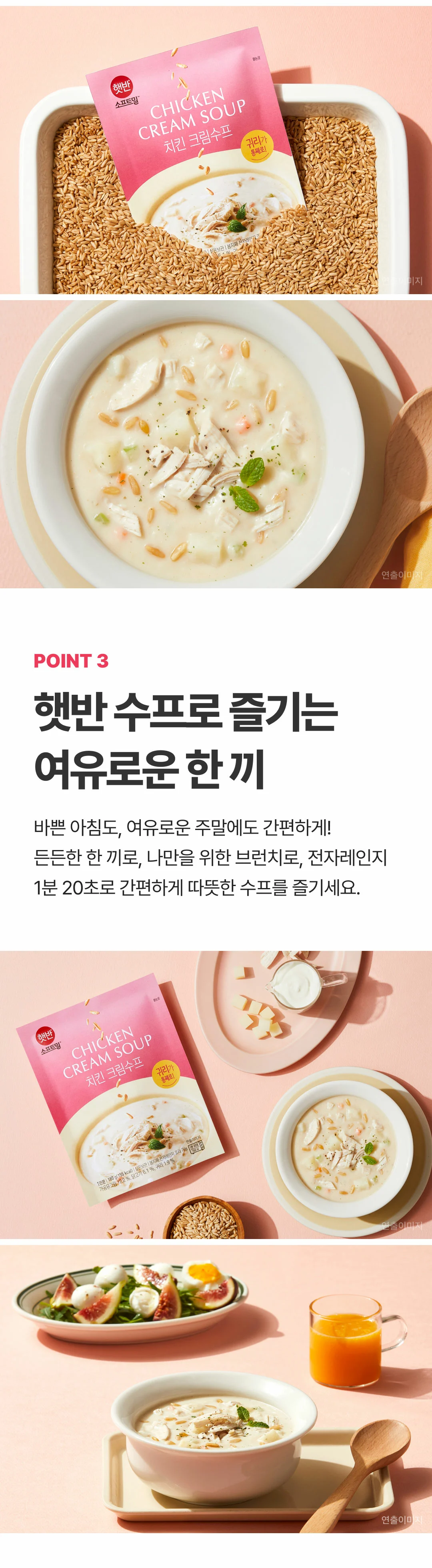 [CJ제일제당] 햇반 소프트밀 치킨크림 수프 180g x 2개 | CJ제일제당 대한민국