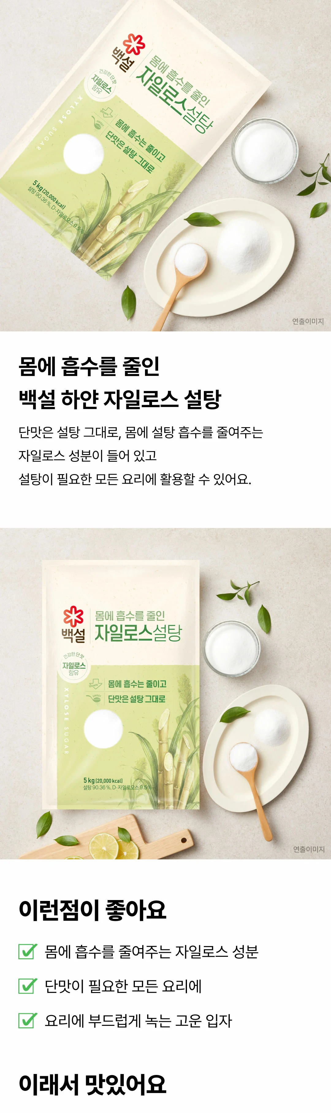 [CJ제일제당] 백설 하얀 자일로스설탕 5kg x 5개