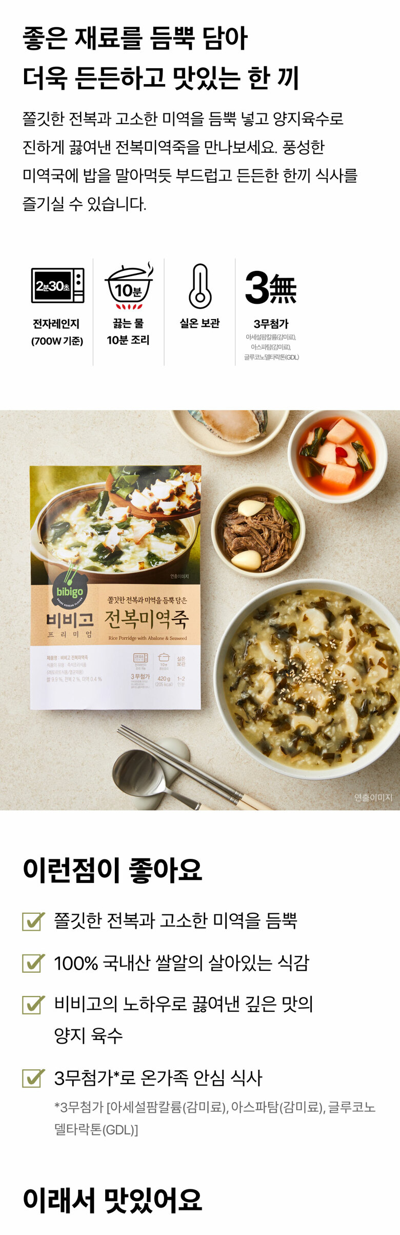 [CJ제일제당] 비비고 전복미역죽 420g x 5개