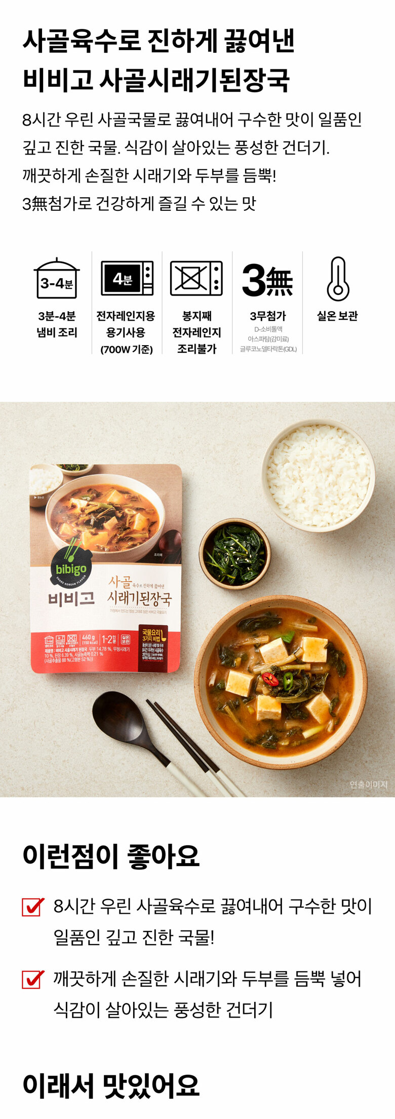 [CJ제일제당] 비비고 사골시래기된장국 460g x 5개