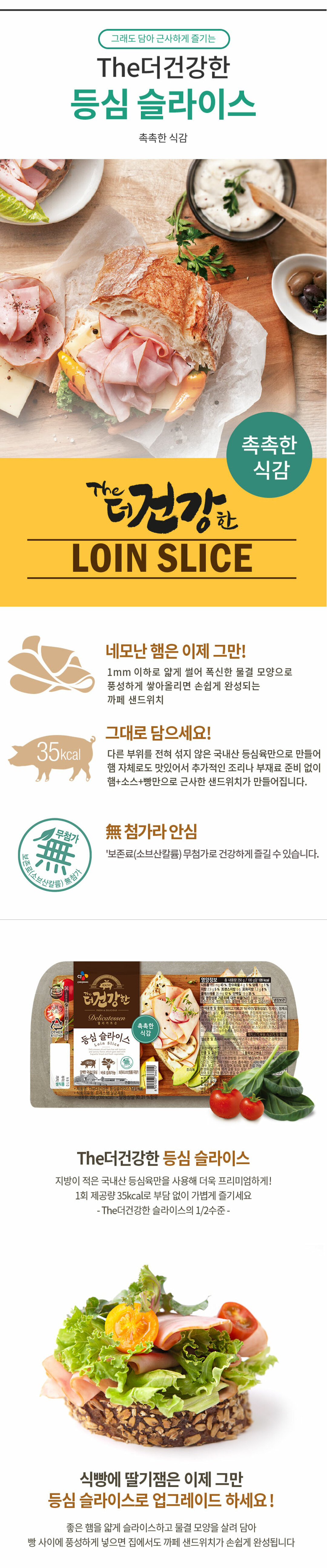 [CJ제일제당] 더건강한 등심슬라이스 250g x 1개