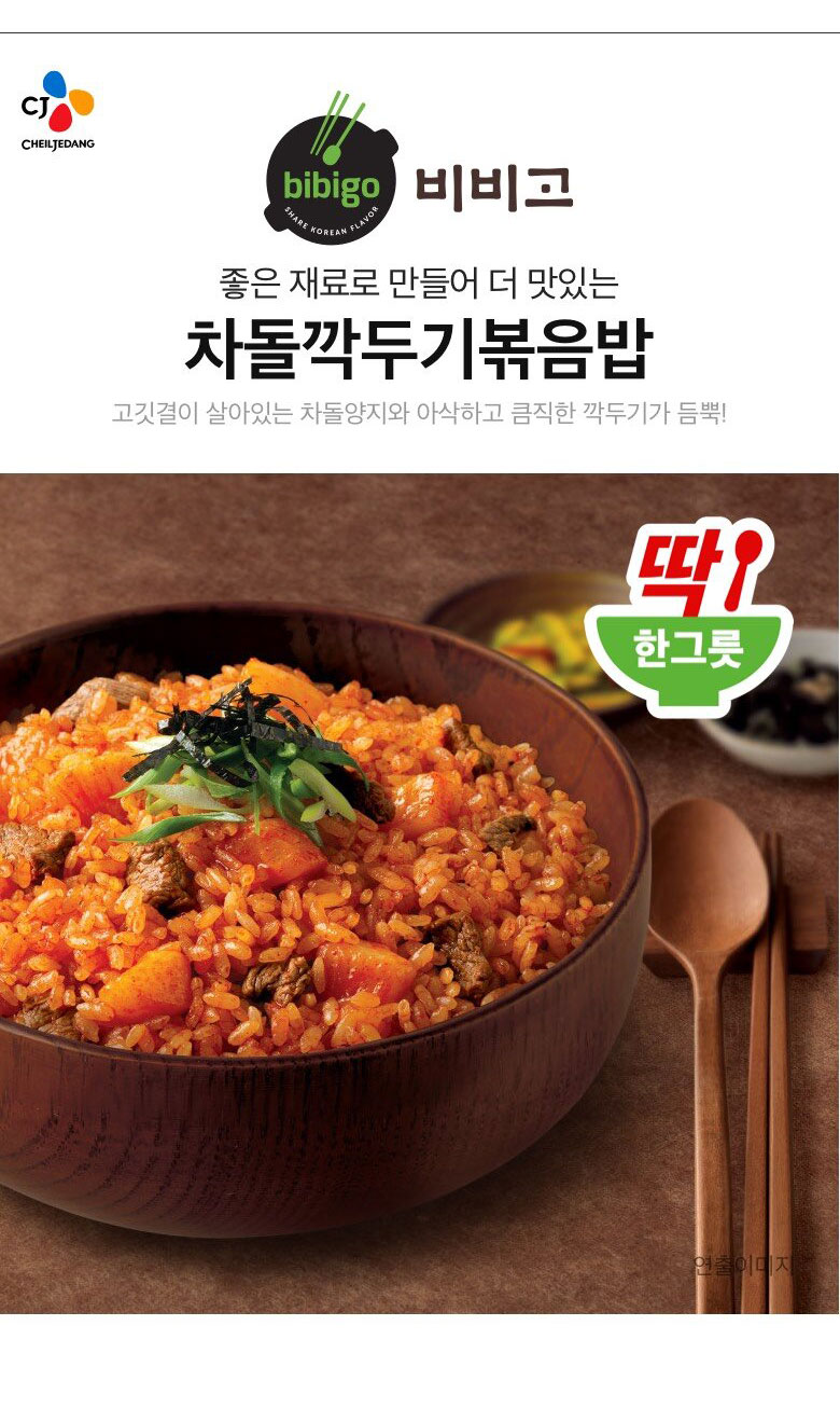 [CJ제일제당] 비비고 차돌깍두기 볶음밥 205g x 2개 | CJ제일제당 대한민국