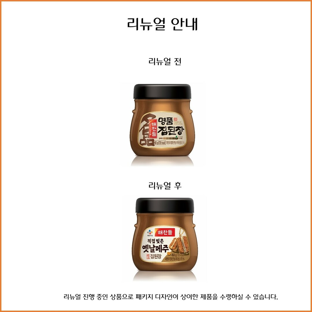 [CJ제일제당] 해찬들 명품 집된장 450g x 5개
