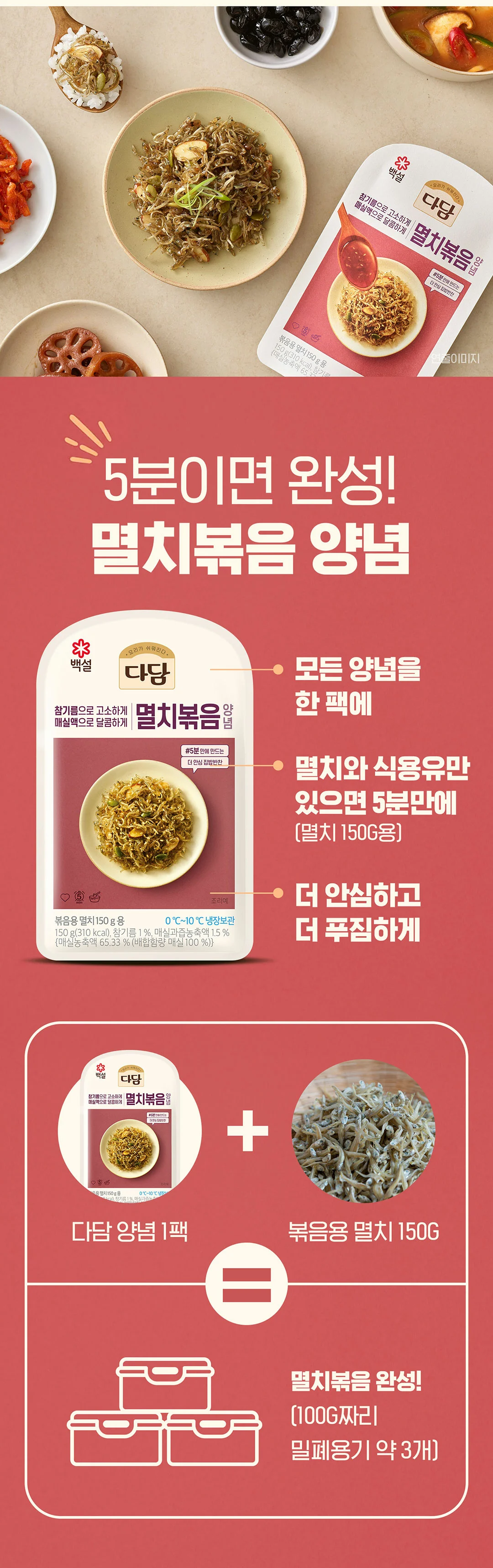 Cj제일제당 다담 찌개양념반찬양념세트 A 순두부8정통된장8멸치볶음2 Cj제일제당 대한민국
