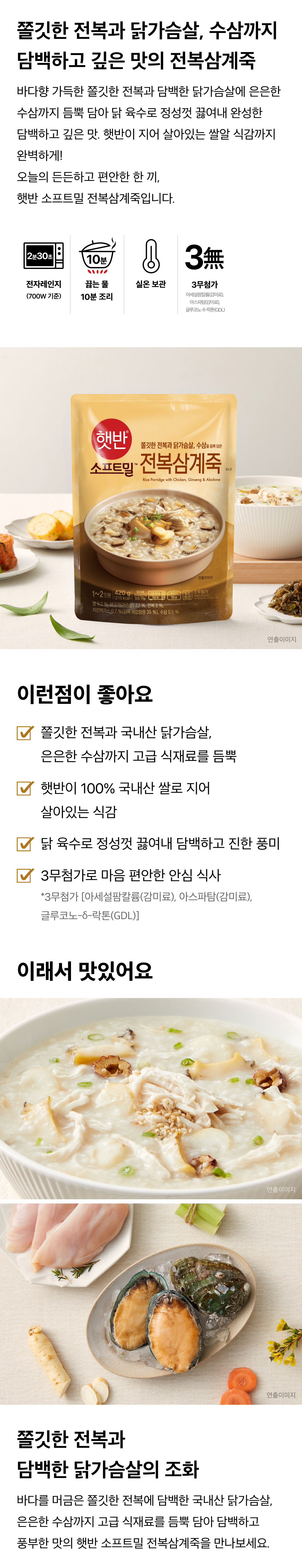 [CJ제일제당] 햇반 소프트밀 해물누룽지죽 420g x 2개 + 전복내장죽 420g + 누룽지닭백숙죽 420g + 전복삼계죽 420g (총5개)