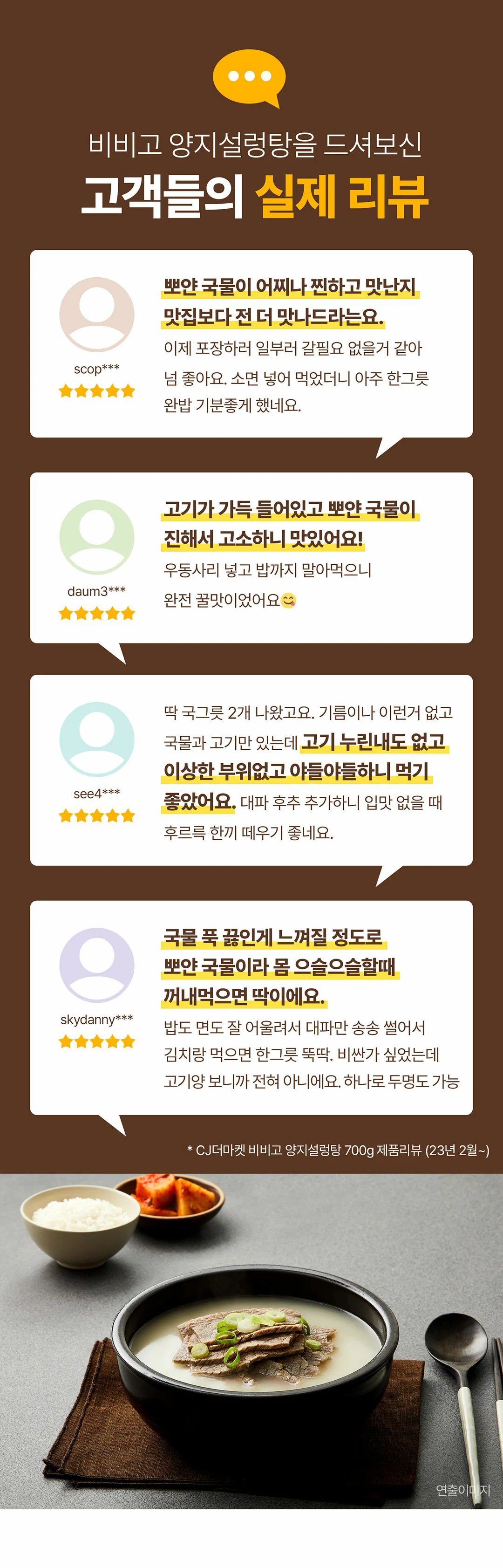 [CJ제일제당] (냉동) 비비고 테이블 양지설렁탕 700g(2인분) x 5개