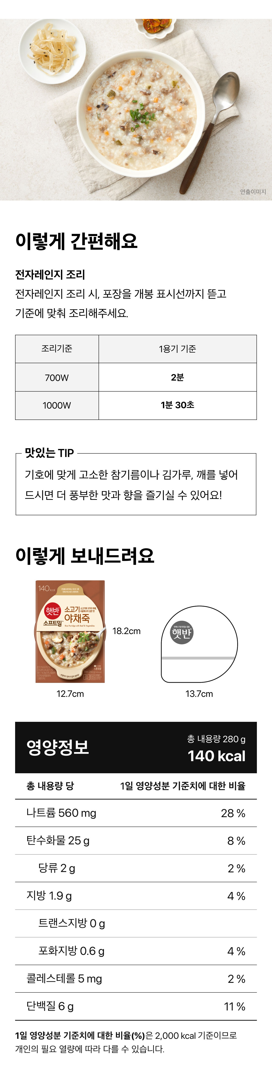 [CJ제일제당] 비비고 소고기야채죽 280g x 6개