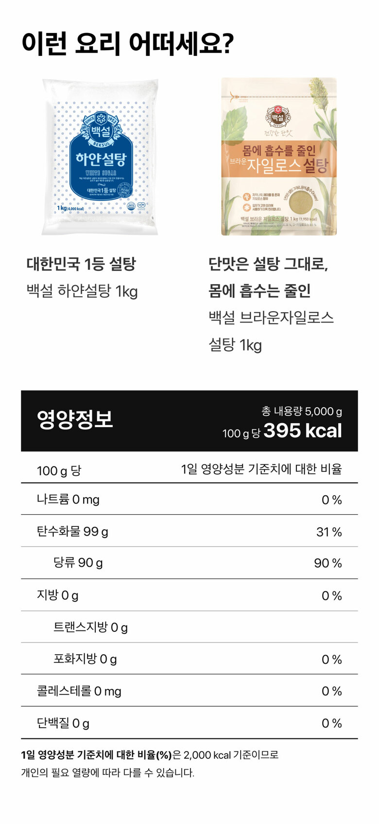 [CJ제일제당] 백설 브라운 자일로스설탕 5Kg x 1개