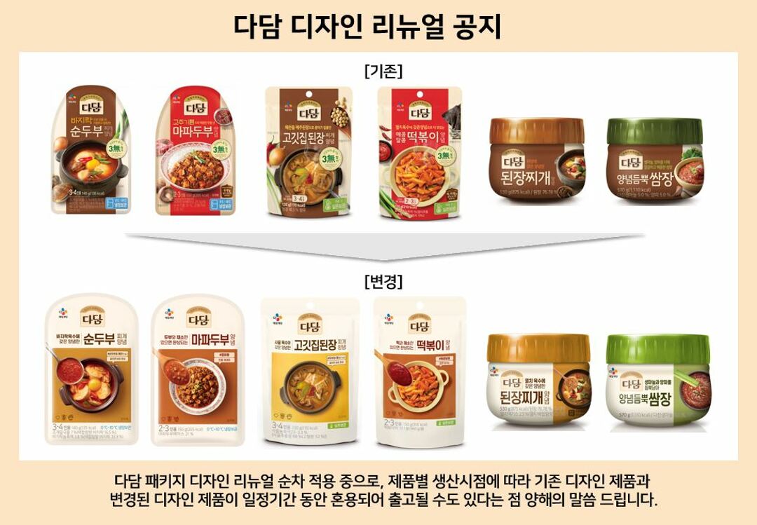[CJ제일제당] 다담 청국장찌개 530g x 1개