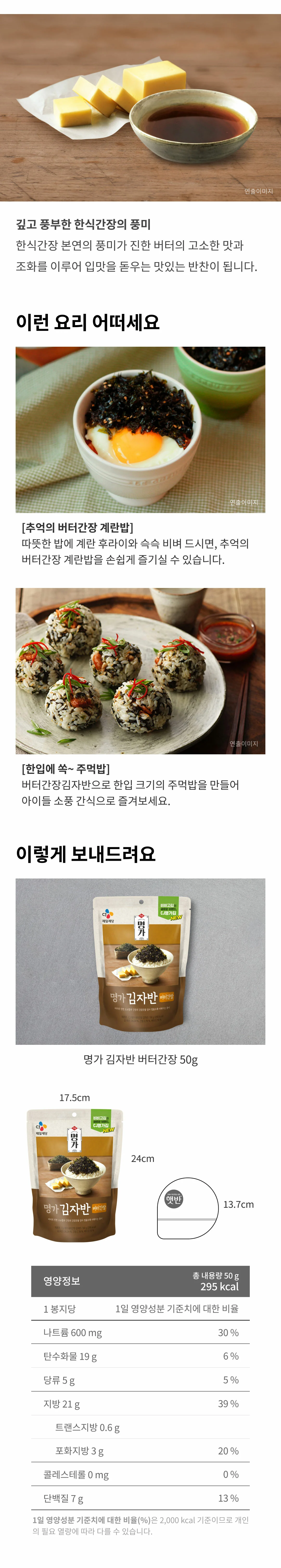 CJ명가 버터간장김자반50g | 상품상세 | CJ더마켓 - CJ제일제당 공식몰