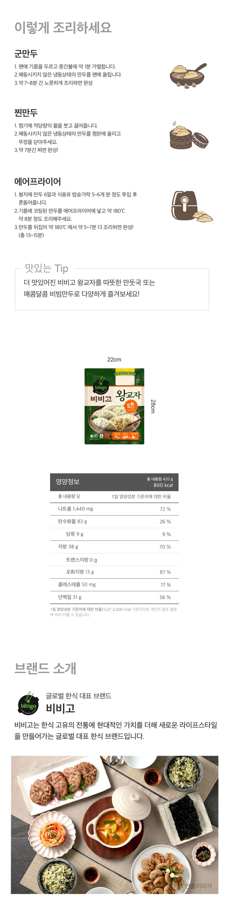 [CJ제일제당] 비비고 왕교자 420g x 1개