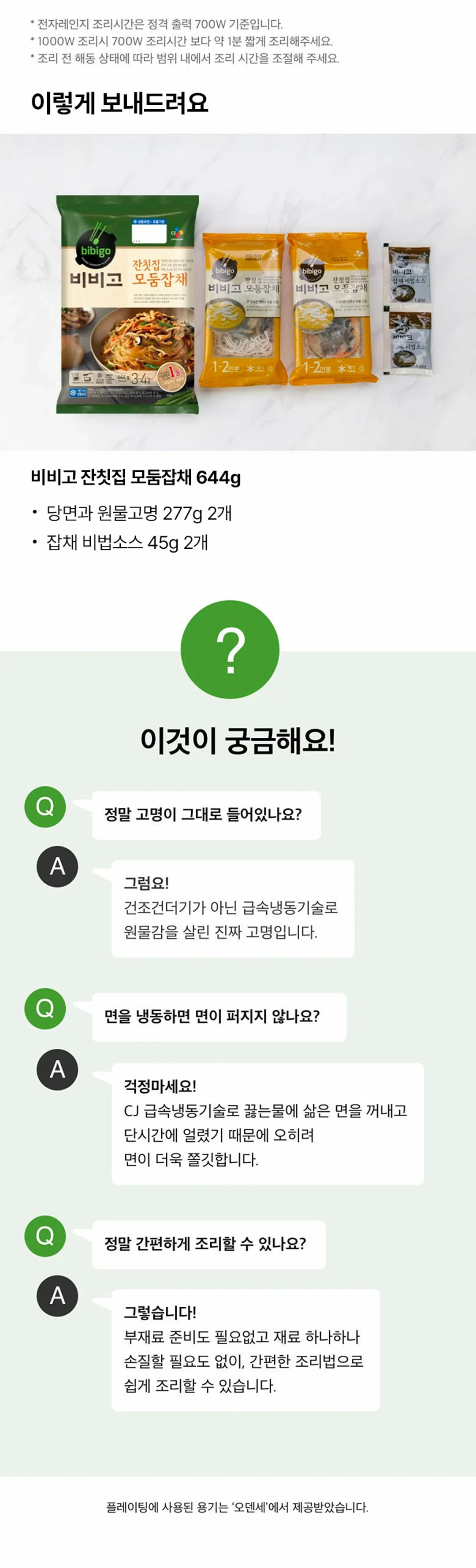 [CJ제일제당] 비비고 도톰동그랑땡 560g x 2개+너비아니 560g x 2개+잔칫집모둠잡채 644g x 2개(총6개)