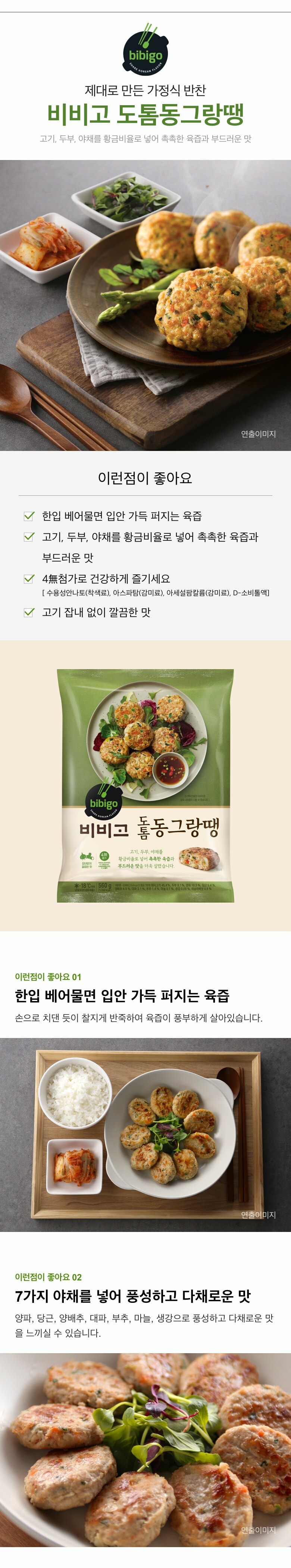 [CJ제일제당] 비비고 도톰동그랑땡 560g x 5개