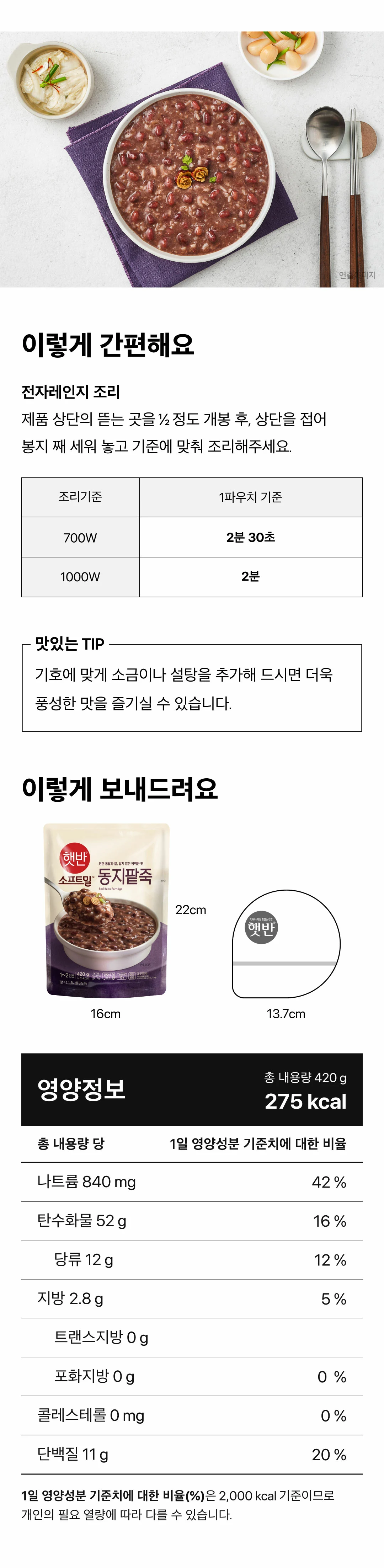 [CJ제일제당] 햇반 소프트밀 동지팥죽 420g x 4개