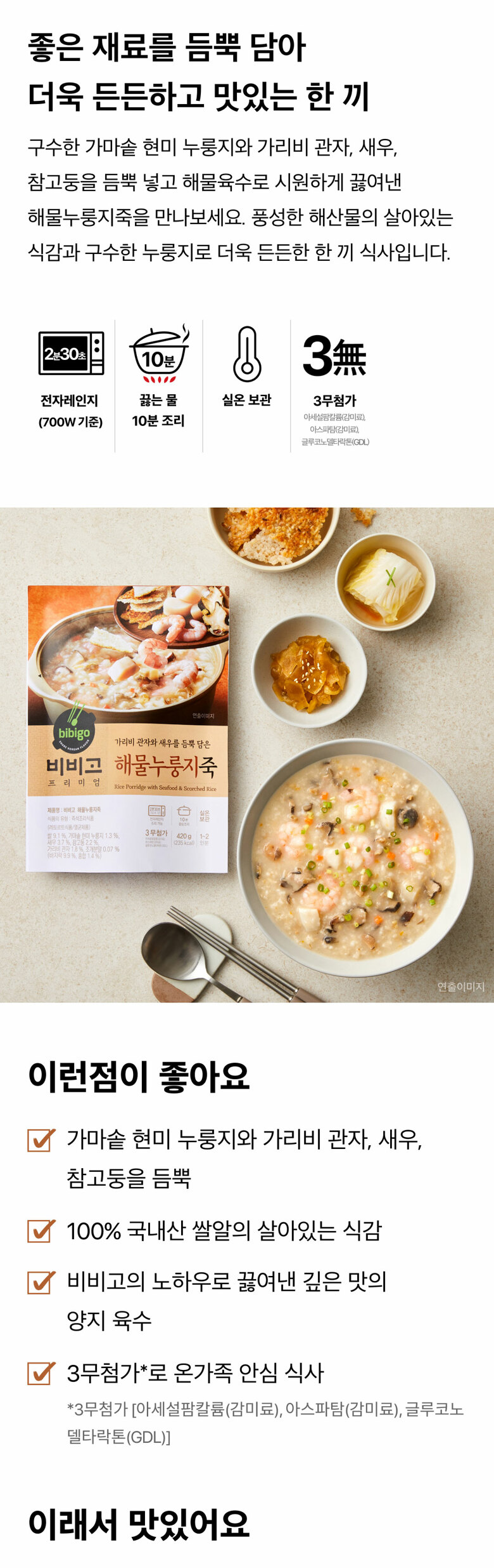 [CJ제일제당] 햇반 소프트밀 해물누룽지죽 420g x 2개 + 전복내장죽 420g + 누룽지닭백숙죽 420g + 전복삼계죽 420g (총5개)