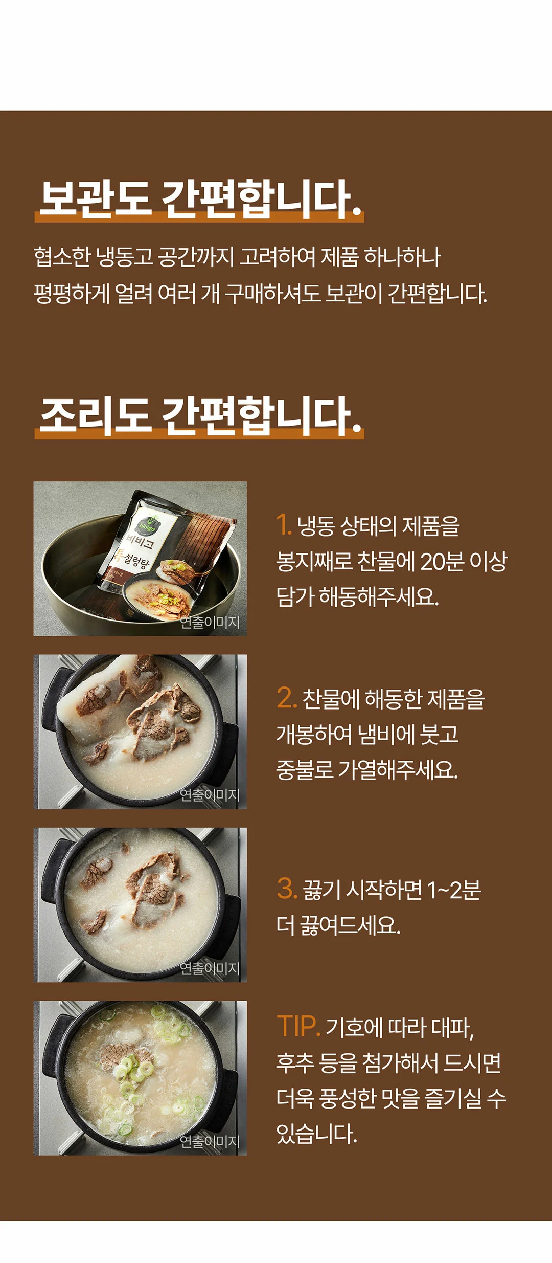 [CJ제일제당] (냉동) 비비고 테이블 양지설렁탕 700g(2인분) x 5개