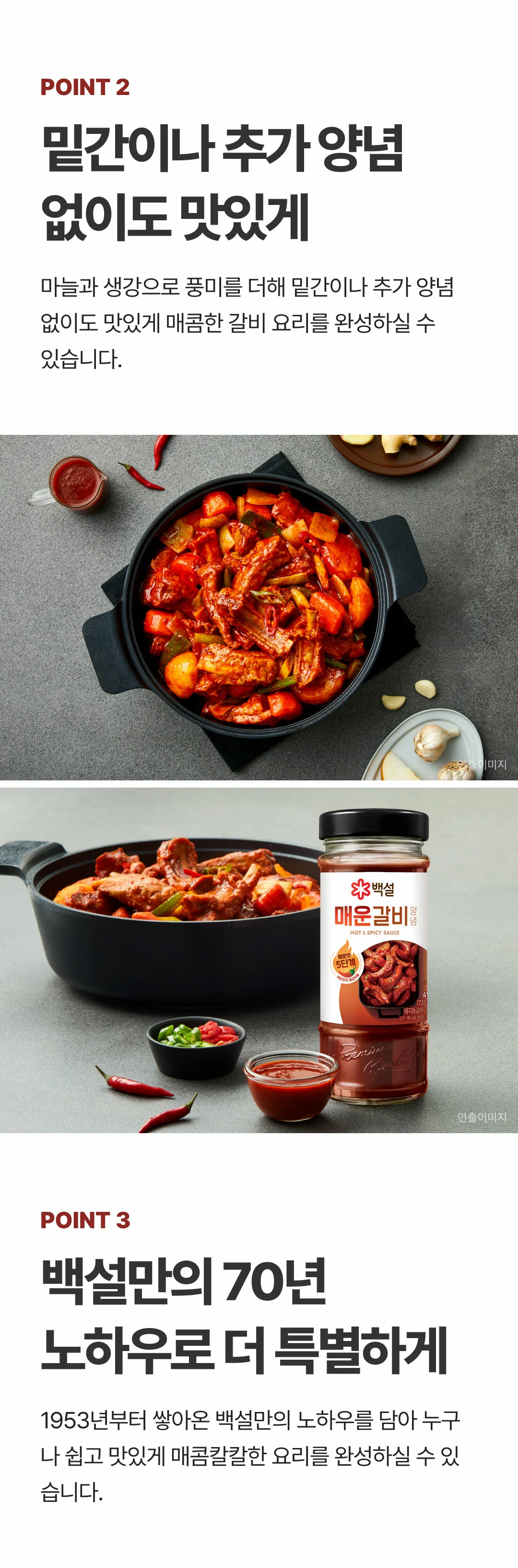 [CJ제일제당] 백설 매운갈비양념 490g x 2개