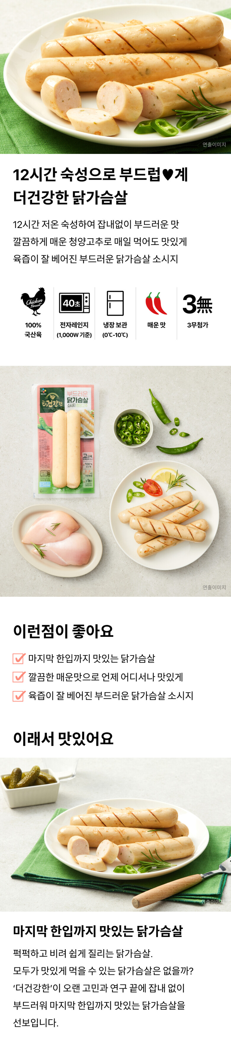 허닭 - [CJ제일제당] 더건강한 닭가슴살 청양 소시지 120g x 10개