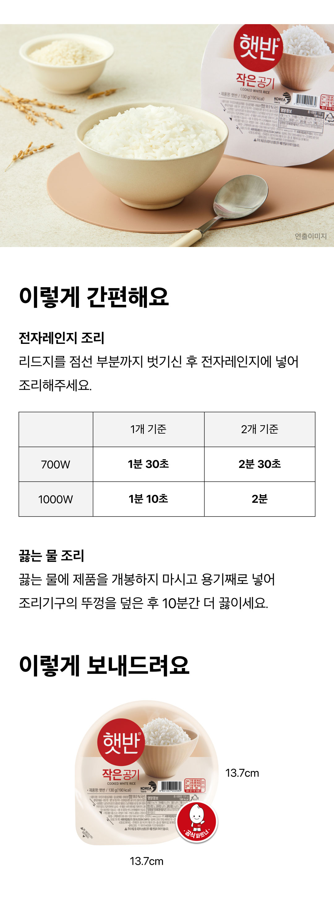 [CJ제일제당] 햇반 백미밥 작은공기 130g x 36개 | CJ제일제당 대한민국