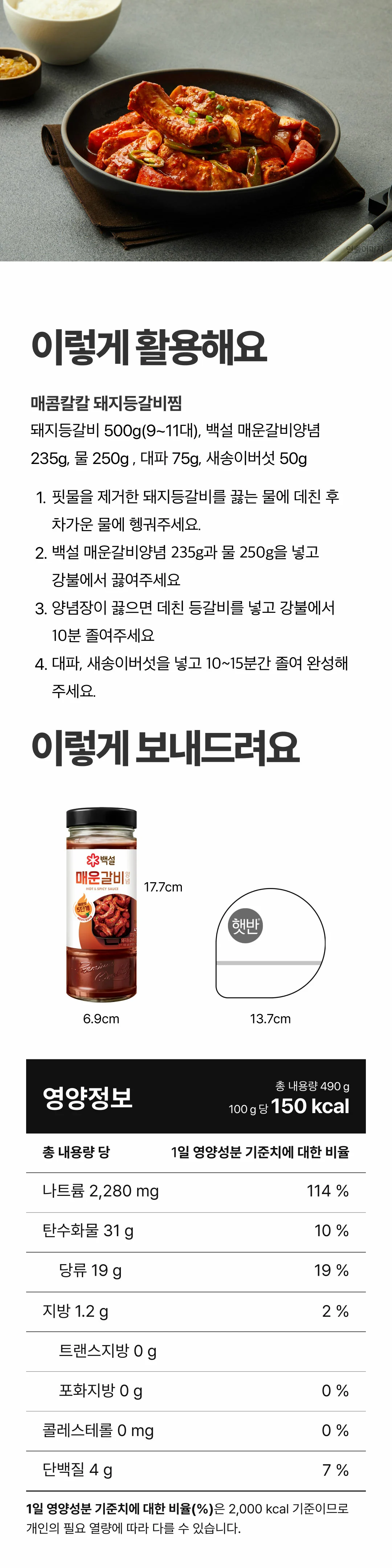 [CJ제일제당] 백설 매운갈비양념 490g x 2개