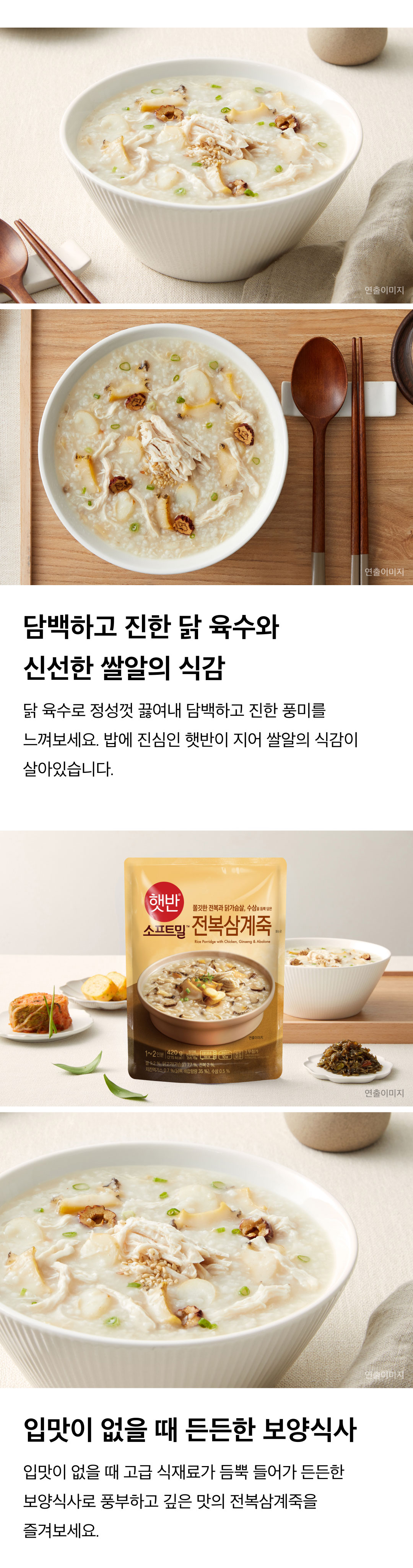 [CJ제일제당] 햇반 소프트밀 해물누룽지죽 420g x 2개 + 전복내장죽 420g + 누룽지닭백숙죽 420g + 전복삼계죽 420g (총5개)
