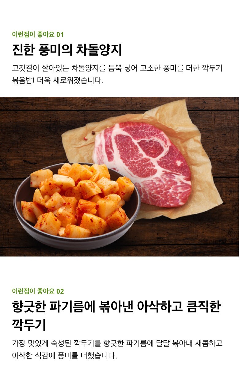 [CJ제일제당] 비비고 차돌깍두기 볶음밥 205g x 2개 | CJ제일제당 대한민국