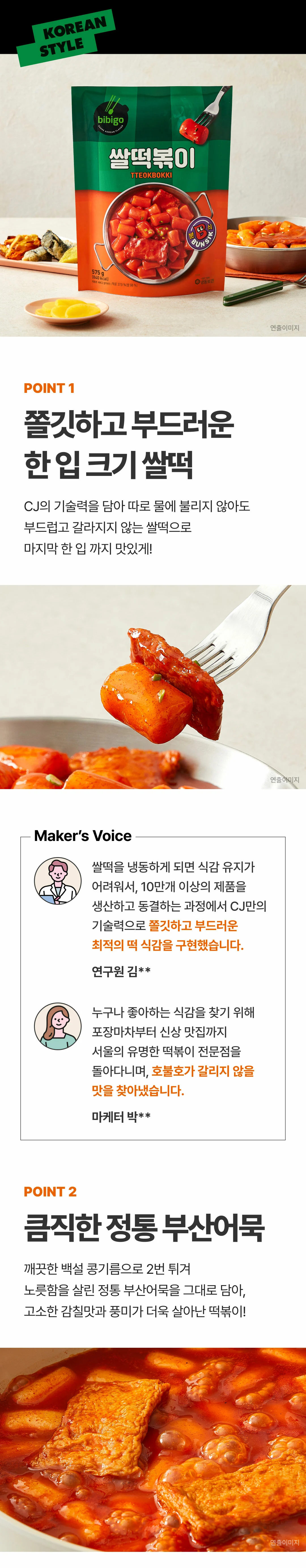 비비고 분식세트 비비고 쌀떡볶이 2개 오징어튀김 X 1개 김말이 1개 총4개 Cj제일제당 대한민국