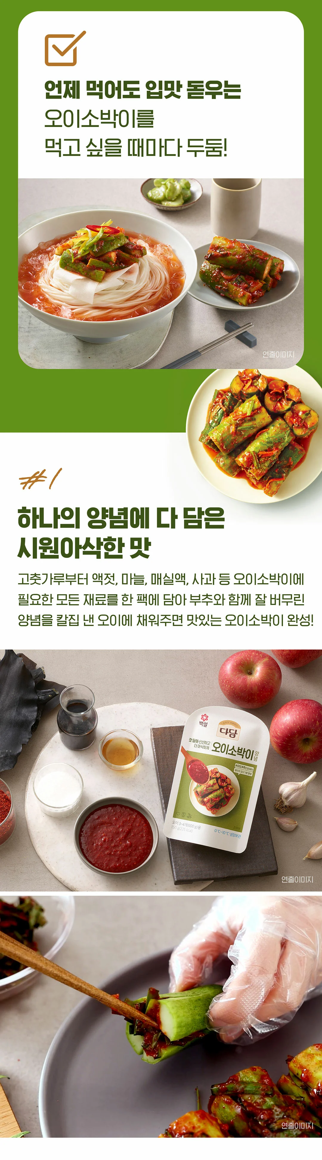 [CJ제일제당] 다담 오이소박이양념 150g x 5개 | CJ제일제당 대한민국