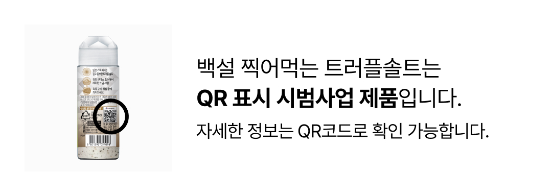 Cj제일제당 백설 찍어먹는 트러플 솔트 50g X 2개 Cj제일제당 대한민국