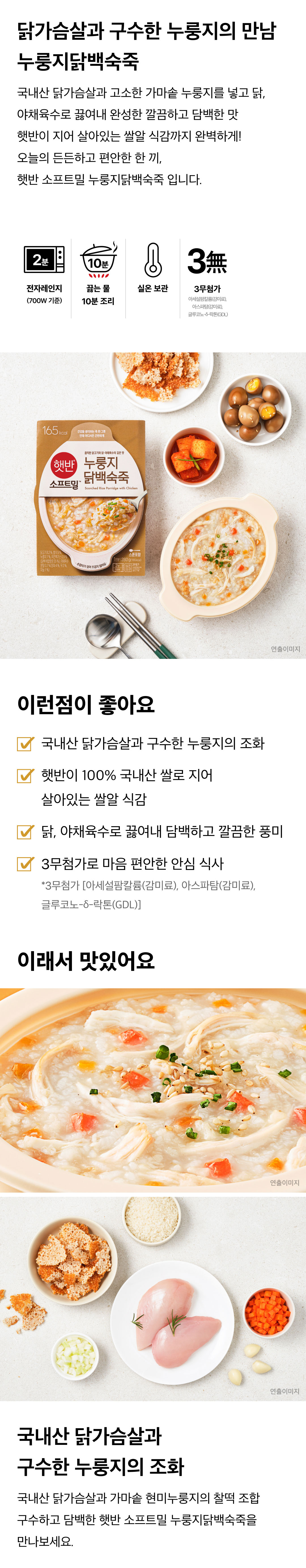 [CJ제일제당] 햇반 소프트밀 누룽지닭백숙죽 280g x 5개(용기형) | CJ제일제당 대한민국