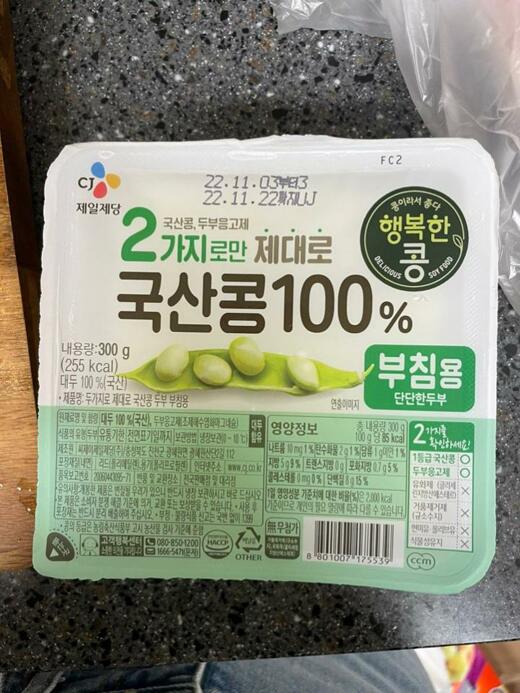 행복한콩 2가지로만 국산콩두부 부침용 300g | 상품상세 | CJ더마켓 - CJ제일제당 공식몰