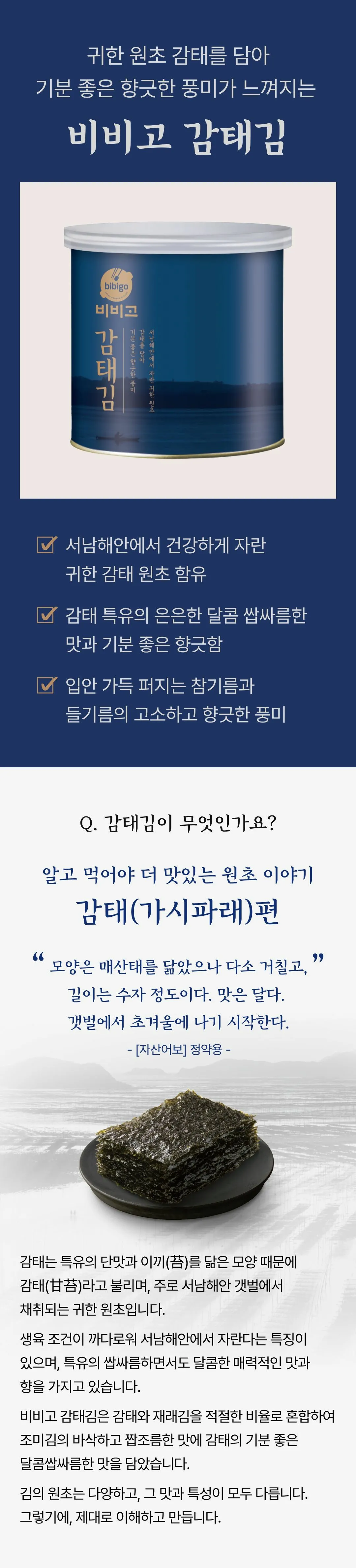 비비고 감태김 25G(캔)X3개 | 상품상세 | CJ더마켓 - CJ제일제당 공식몰