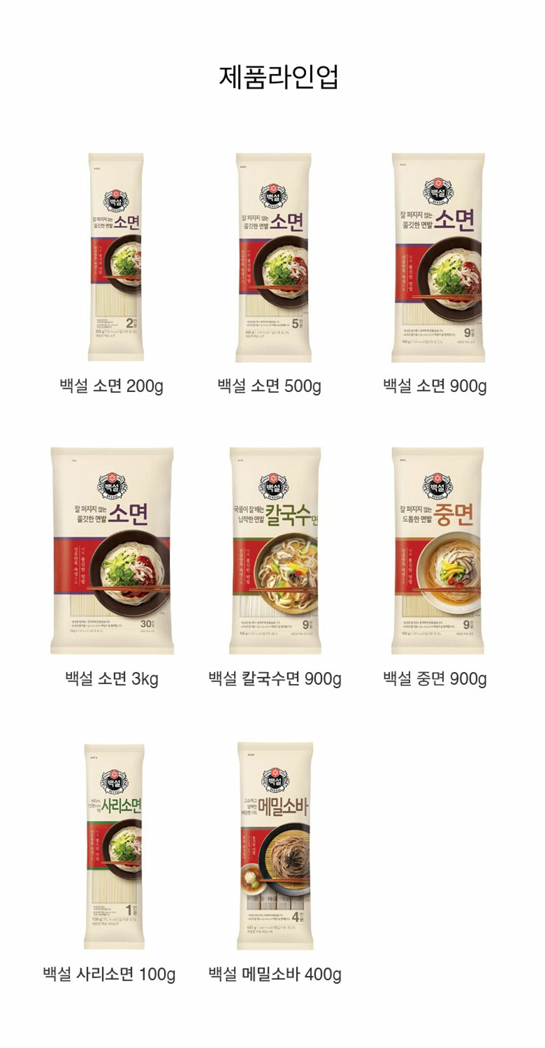 백설 중면 900g | 상품상세 | CJ더마켓 - CJ제일제당 공식몰