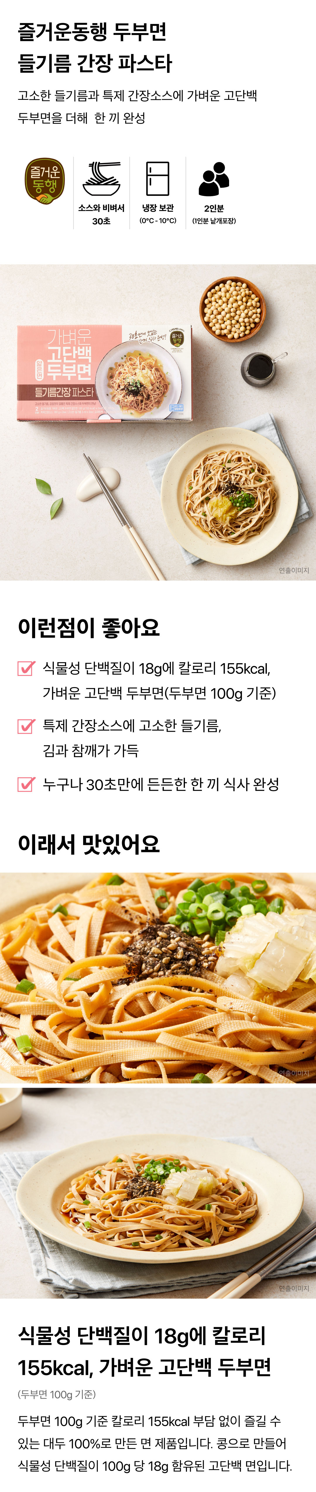 두부면 들기름 간장파스타 2인분X2개 | 상품상세 | CJ더마켓 - CJ제일제당 공식몰