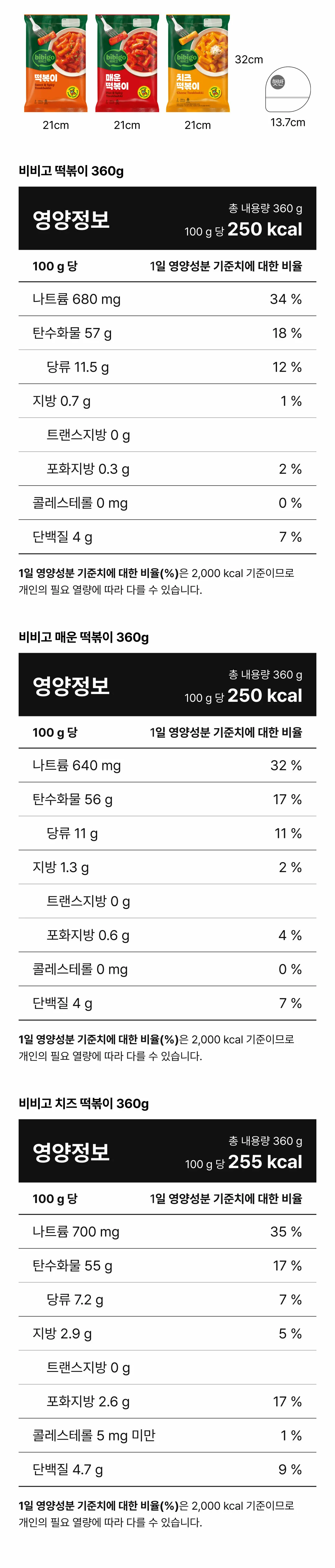 비비고 스파이시 떡볶이 360g | 상품상세 | CJ더마켓 - CJ제일제당 공식몰